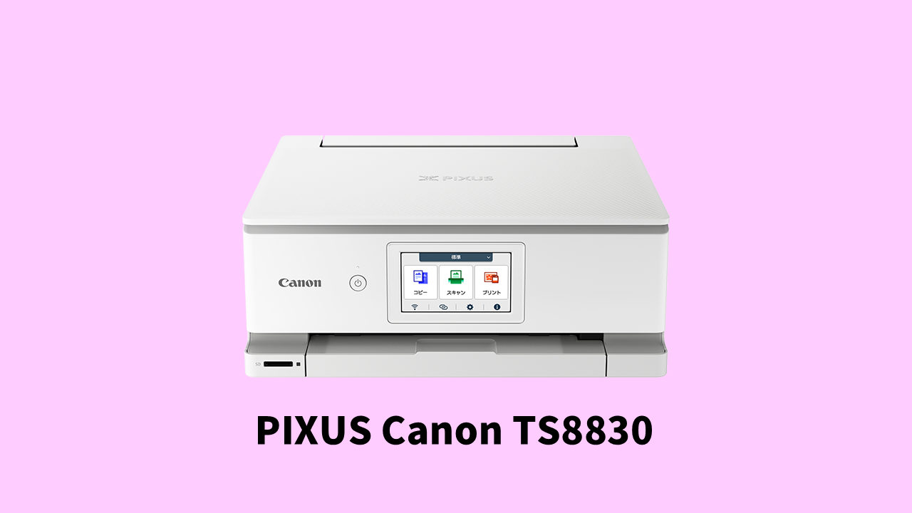 TS8830とTS8730の違いを徹底比較（キャノンPIXUS） | まるばつさんかく.com